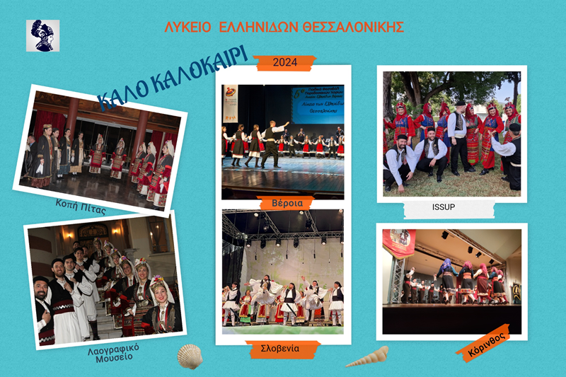 Λύκειον Ελληνίδων Θεσσαλονίκης - ιματιοθήκη, ΛΕΘ, Λ.Ε.Θ., κλήδωνας ...